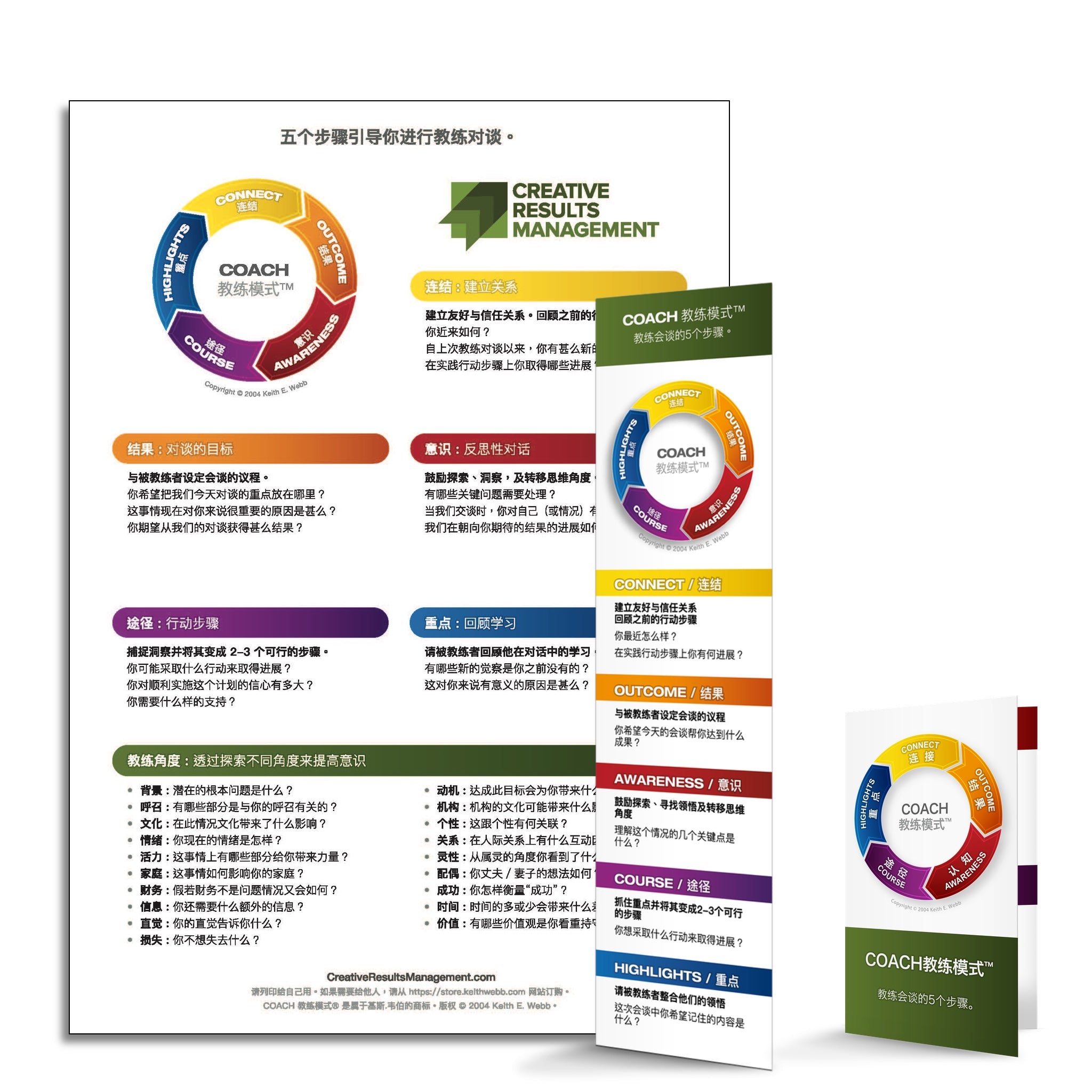 Chinese Simplified COACH Model® Products – Keith Webb & COACH Model Store